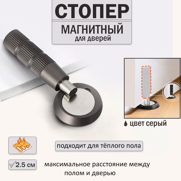 Стоппер для двери Trifle but nice Металл, Магнит 1 шт купить по ...