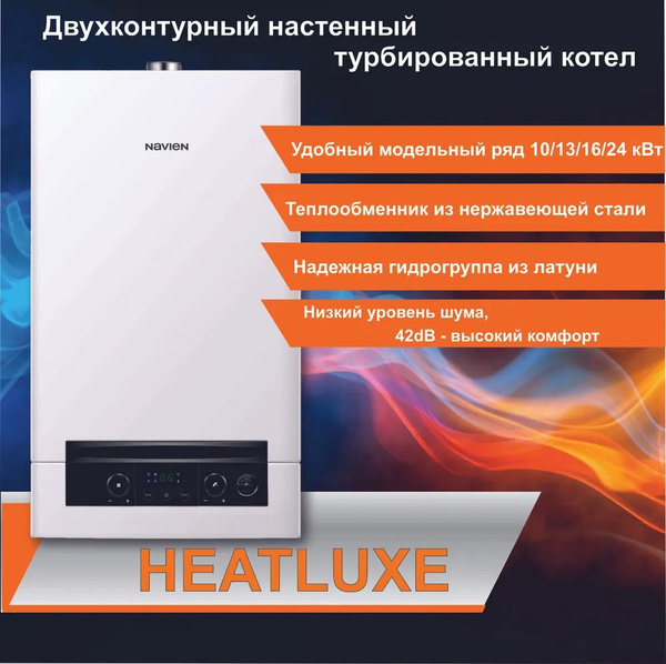 Газовый котел Navien 24 кВт Heatluxe NGB210-24K coaxia - купить по ...