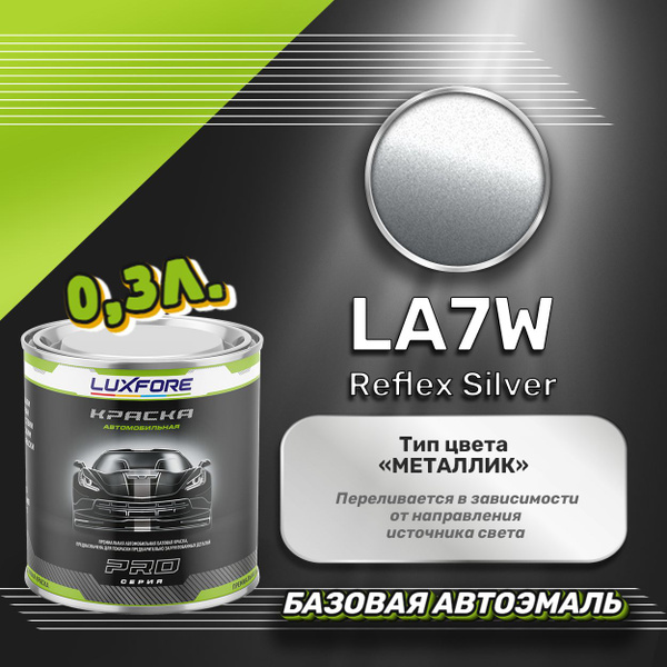 Luxfore краска базовая, цвет LA7W Reflex Silver, объем 300 мл купить на ...