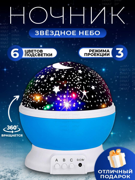 Купить Ночник проектор звездное небо-голубой, От порта USB, 4 AAA по ...