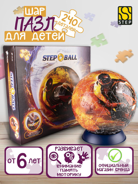 Степ Пазл / Пазл-шар три д для детей "Огненная стрела" 240 деталей Step Puzzle купить на OZON по ...