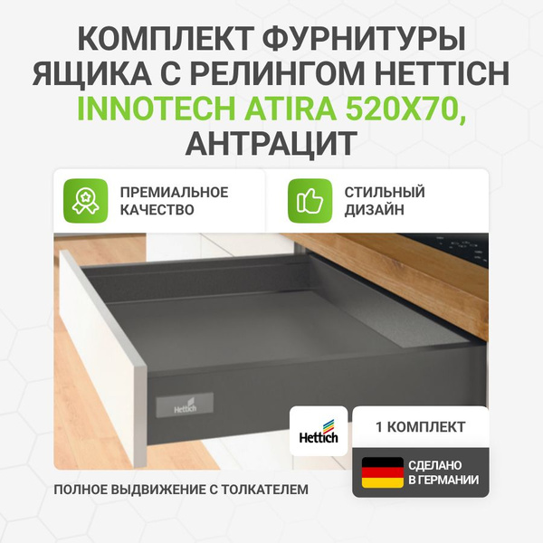 Комплект фурнитуры с направляющими и толкателем Push to Open для ящика ...