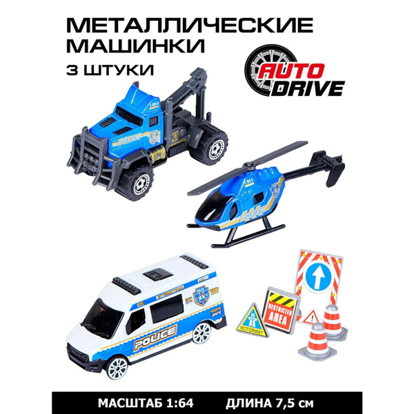 Машинки металлические AUTODRIVE игровой набор Спецтехники с дорожными ...