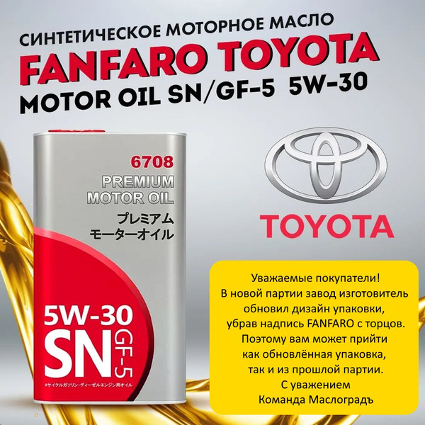 Масло моторное FANFARO 5W-30 Синтетическое - купить в интернет-магазине ...