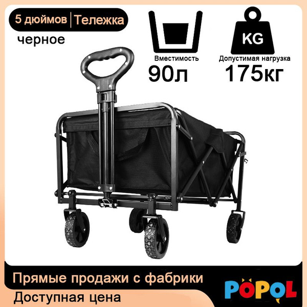 Передвижная Тележка складная POPOL 5-дюймовое(четырёхколёсная, для ...
