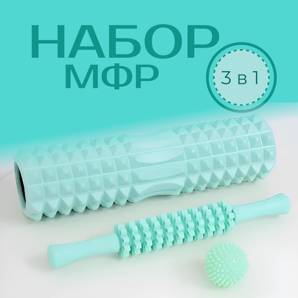 Массажный набор 3 в 1 для МФР массажа, йоги и пилатеса - купить с ...