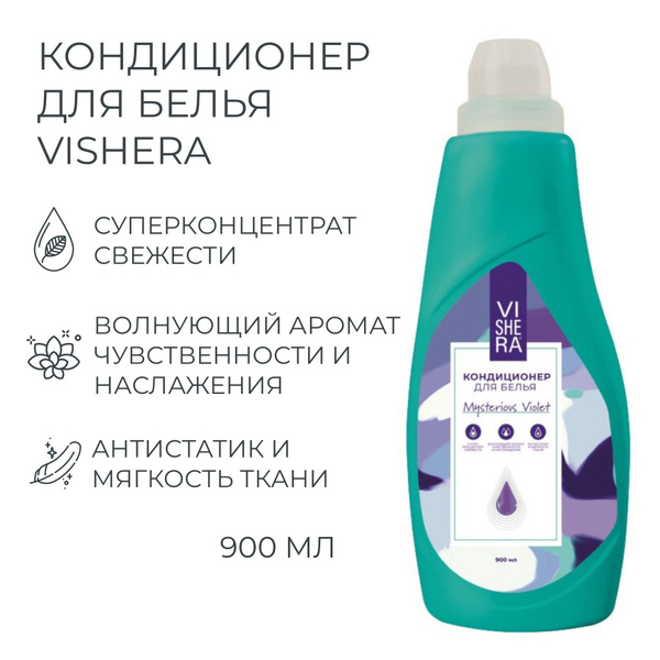 VISHERA Кондиционер для белья Mysterious Violet, 900 мл - купить с ...