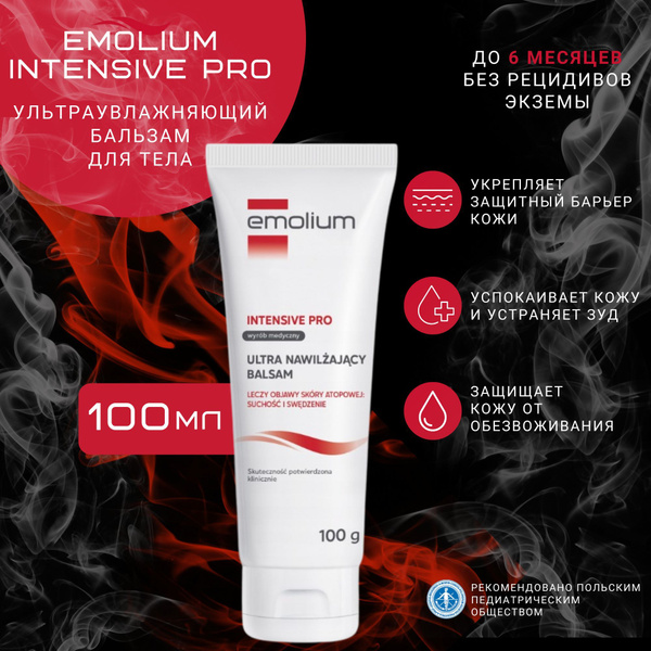 Про-Бальзам, Emolium Intensive Pro Balsam 100 г. - купить с доставкой ...