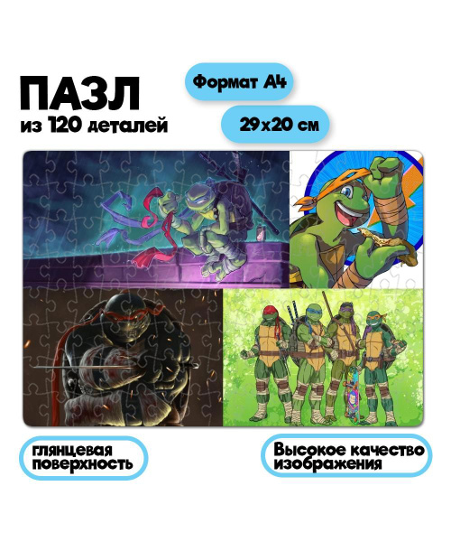 Пазл "Черепашки-ниндзя Brave Spirit", 120 элементов - купить с ...