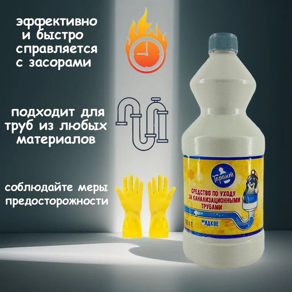 Средство от засоров " Гарант" , Жидкий 1000мл х 4 штуки - купить с ...
