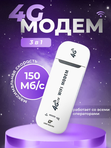 Беспроводной модем LIDER TELECOM Модем беспроводной - купить по низкой ...