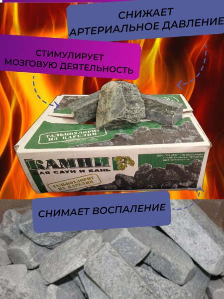 Камни "ТАЛЬКО-ХЛОРИТ" 20 кг. обвалованный - купить с доставкой по ...