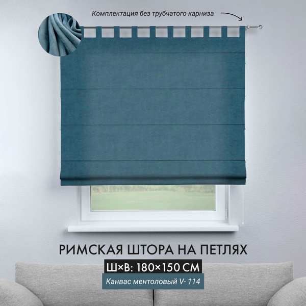 Римские шторы Cortin МЕNTHOLV-114HINGES 150х180см, бирюзовый, Полиэстер ...