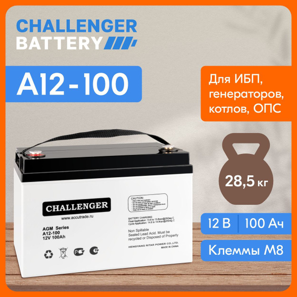 Батарея для ИБП Резервный (Back UPS) Challenger Battery купить по ...