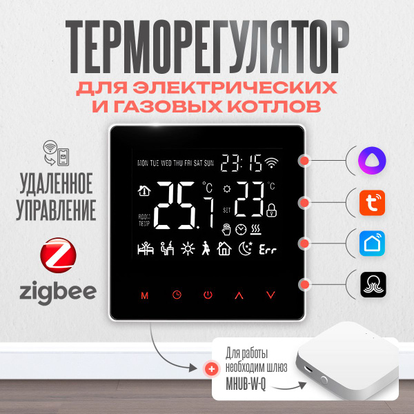 Термостат (терморегулятор) ME-81H.31 Zigbee для котла, Алиса. 1 штука ...