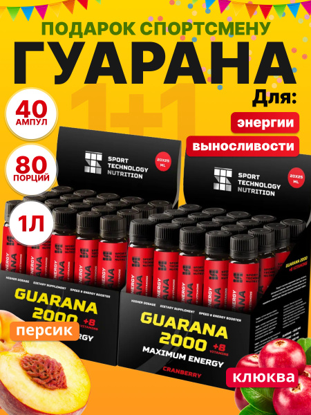Набор Гуарана Guarana 2000 20 ампул по 25 мл персик и Гуарана Guarana ...