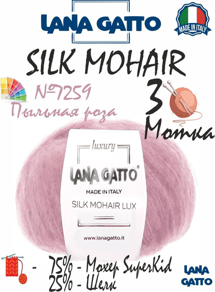 Вопросы и ответы о Мохеровая пряжа Lana Gatto Silk Mohair (Лана Гатто ...