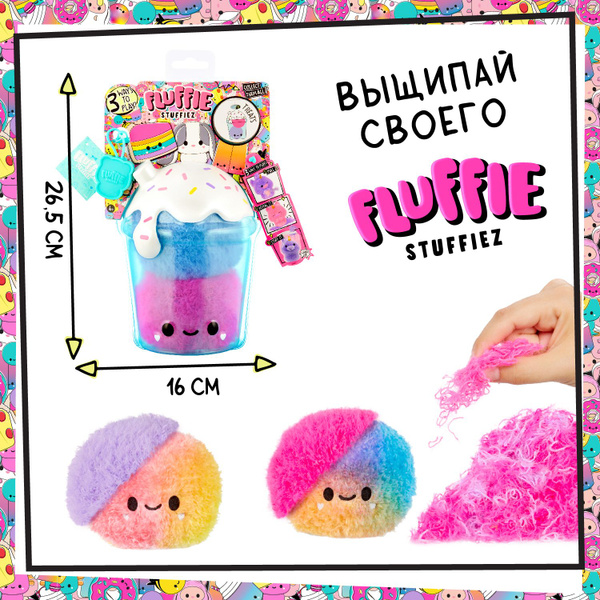 Флаффи Стаффиз Мягкая игрушка Маленький Бабл-Ти купить на OZON по ...