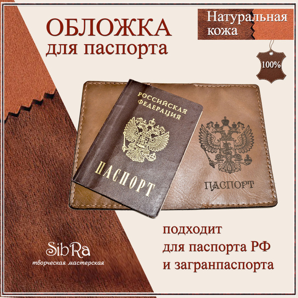 Обложка для паспорта из натуральной кожи, стандартный размер 13,5х20 см ...