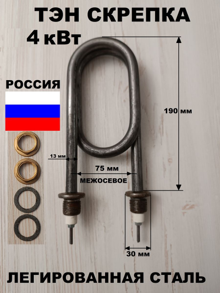 Тэн скрепка для водонагревателя 4 кВт, L 190 мм, межосев 75 купить на ...