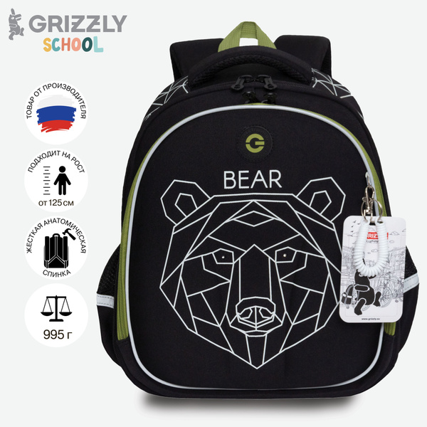 Ранец школьный Grizzly формованный с анатомической спинкой, на ножках ...