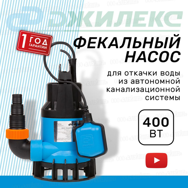 Насос погружной фекальный Джилекс Фекальник 140/6 - купить по выгодной ...
