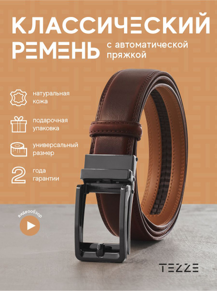 TEZZE Ремень Ремень мужской натуральная кожа - купить с доставкой по ...