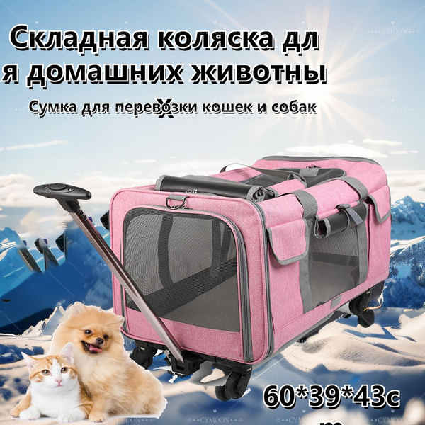 Переноска тележка сумка 2 в 1 на колёсах для кошек и собак, для мелких ...