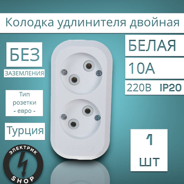 Колодка электрическая Makel Колодка Макел - купить по низким ценам в ...