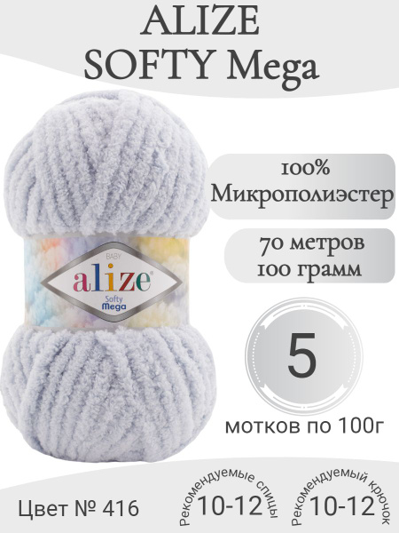 Пряжа плюшевая Softy Mega Alize (Софти Мега Ализе) 416 серый - купить с доставкой по выгодным ...