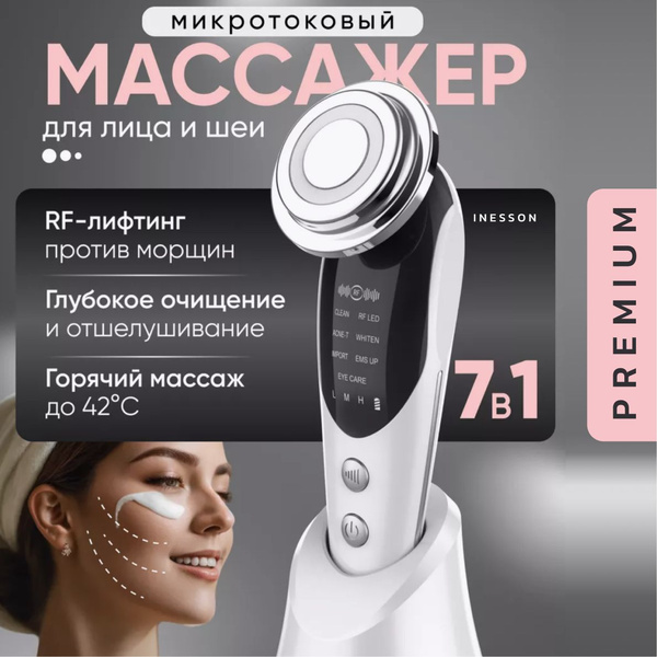 Массажер для лица электрический / Микротоки для лица аппарат / RF ...