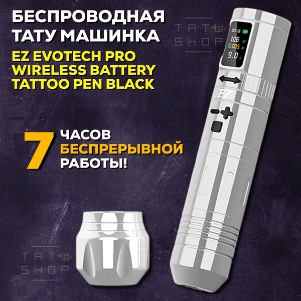 Тату машинка EZ EvoTech Pro Wireless Tattoo Pen Silver - купить с доставкой по выгодным ценам в ...