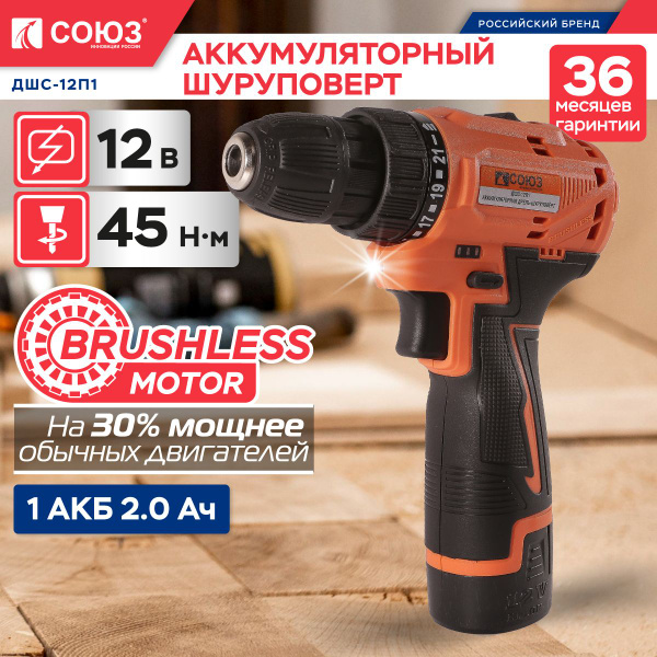 ДШС-12П1 Дрель аккумуляторная бесщеточная Союз, 12 В, 45 Нм, 1 акк., 2 ...