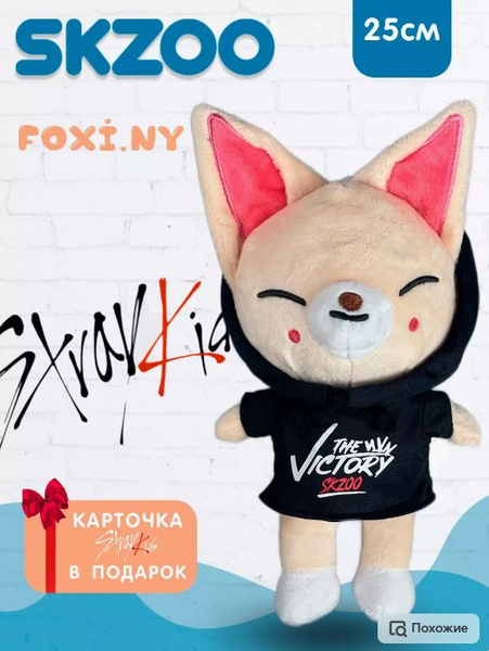 Игрушка Лиса Чонин Foxl Ny Stray Kids 25 см - купить с доставкой по ...