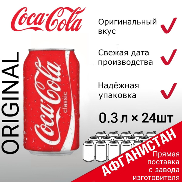Вопросы и ответы о Coca Cola Classic, Кока Кола, 24 банки по 0,3 л ...