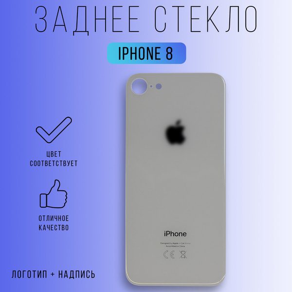 Запчасть для мобильного устройства Задняя крышка (панель) iPhone 8 ...