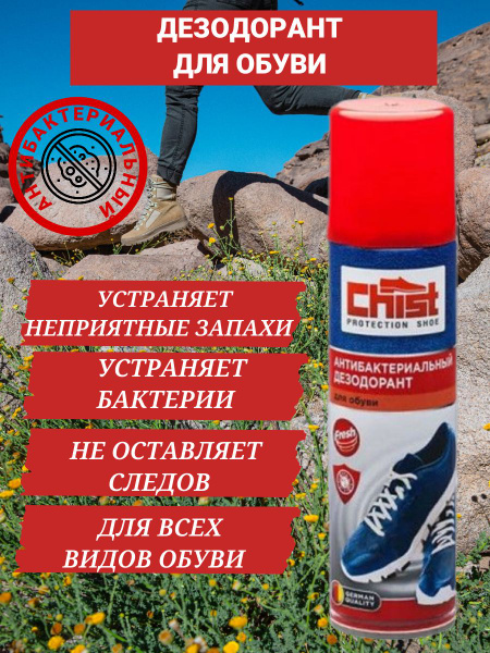 Антибактериальный дезодорант для обуви - купить с доставкой по выгодным ...