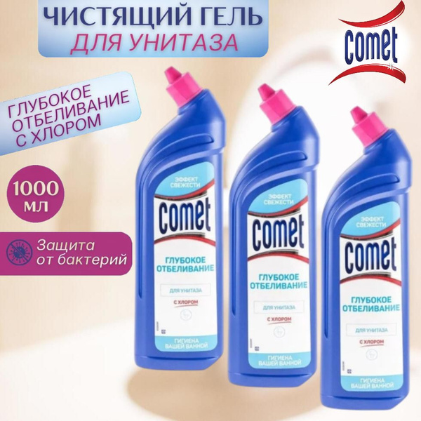 Чистящее средство для унитаза с хлором Comet "Глубокое отбеливание", 3 ...