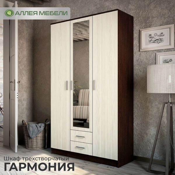 Шкаф распашной АЛЛЕЯ МЕБЕЛИ Шкаф трехстворчатый ГАРМОНИЯ ШК-601М ...