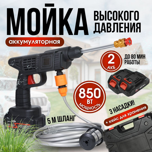 Мойка высокого давления; Опрыскиватель садовый аккумуляторный, для ...