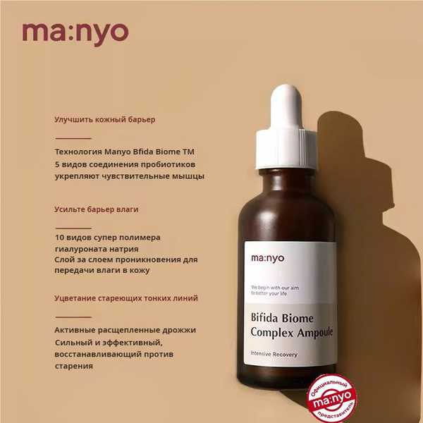 ma:nyo Сыворотка для лица Защита, 50 мл - купить с доставкой по ...