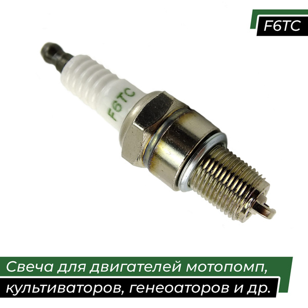 Свеча зажигания F6TC для двигателей мотоблоков, культиваторов ...