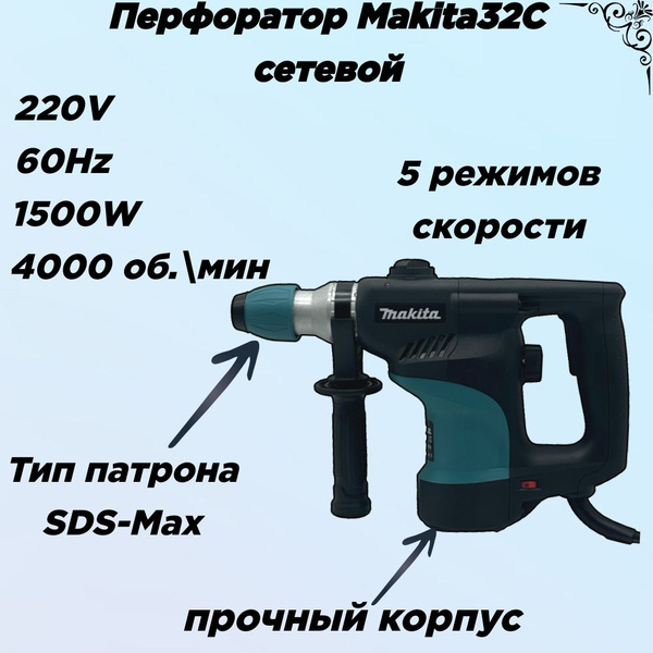 Перфоратор сетевой 32С; Перфоратор от сети - купить в интернет-магазине ...