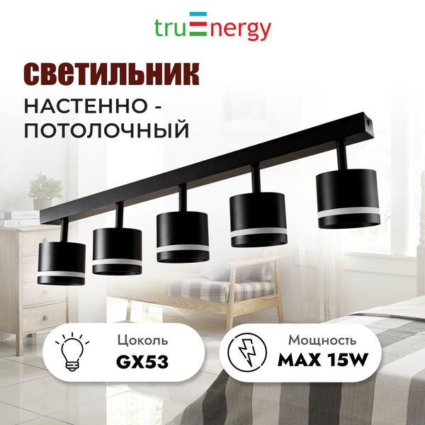 Потолочный светильникtruEnergyповорот стакан 21023-21024, GX53 - купить ...