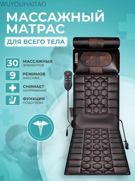 Массажный электрический матрас для всего тела спины шеи ног/ Массажер ...