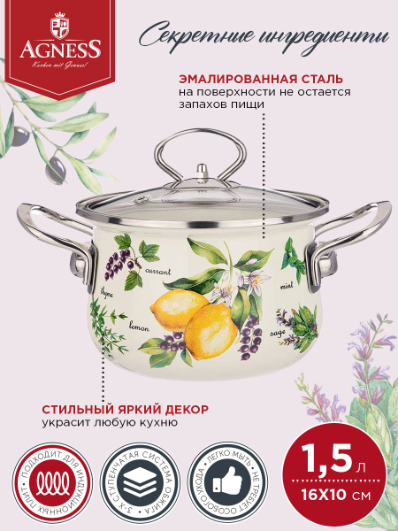 Кастрюля Agness, Эмалированная сталь, 1,5 л - купить по выгодной цене в ...