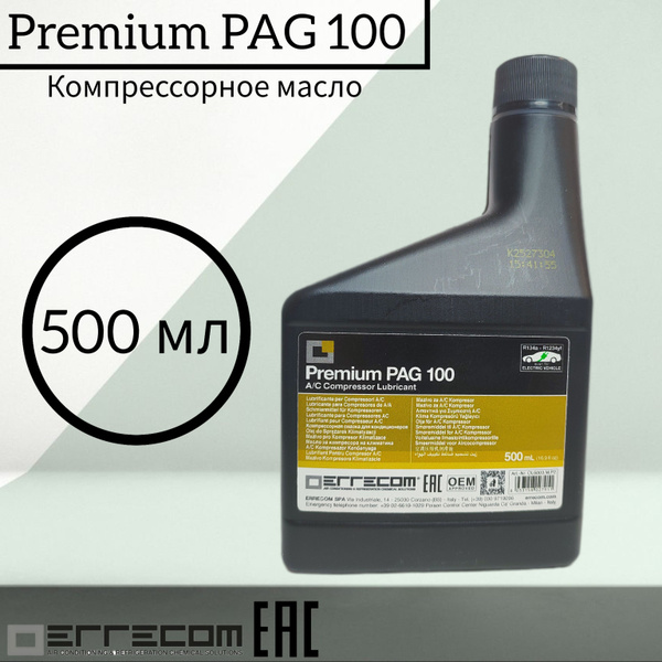 Масло компрессорное Errecom PAG 100, 0.5L - купить по выгодной цене в ...