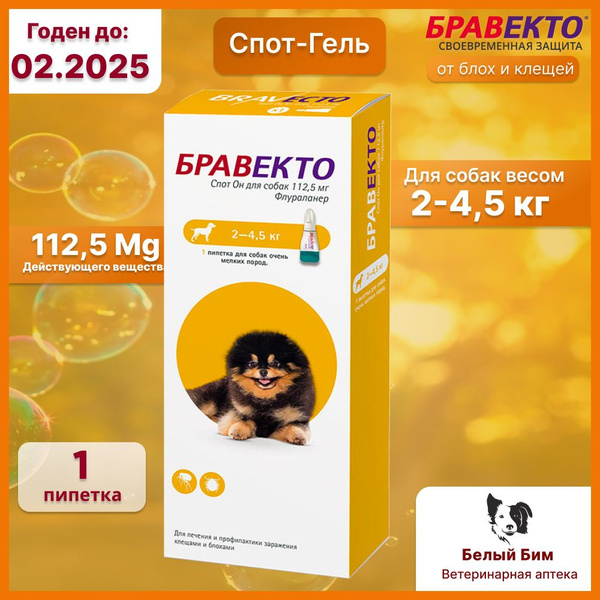 Бравекто Спот он 2-4,5 кг От блох и клещей - купить с доставкой по ...