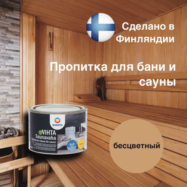 Пропитка для бань и саун ESKARO VIHTA Saunavaha, бесцветная, 0,45л ...