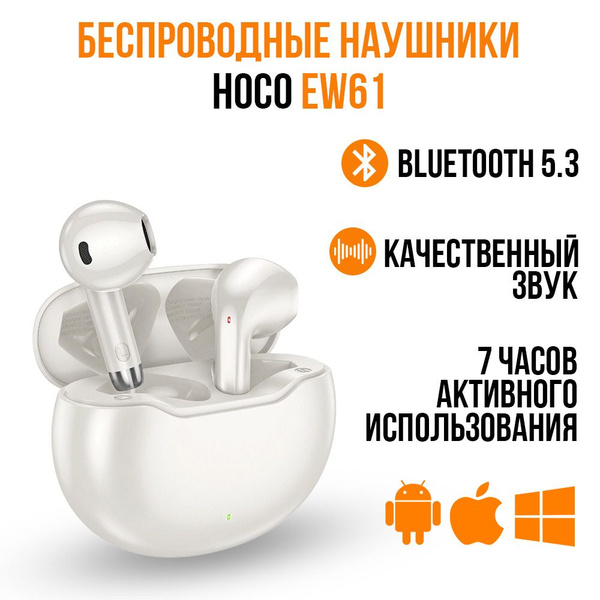 Наушники Вкладыши hoco EW61, беспроводные - купить по доступным ценам в интернет-магазине OZON ...